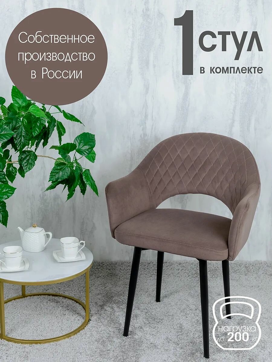 Кресло стул кухонный мягкий со спинкой и с подлокотниками