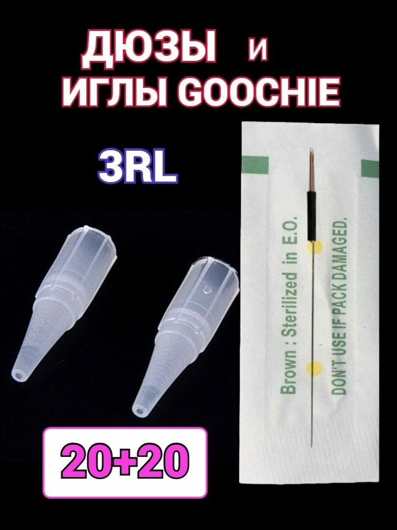 Иглы и дюзы для тату перманентного макияжа 3RL Goochie классические Гучи 0.30 мм, 20+20 шт.