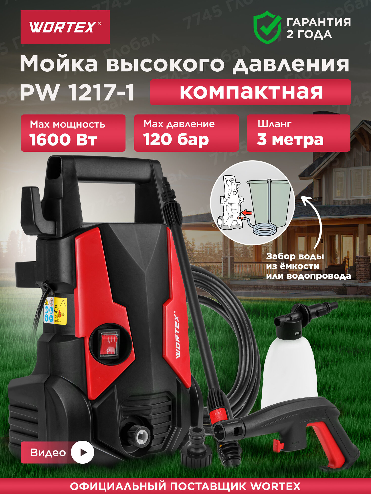 Мойка высокого давления компактная WORTEX PW 1217-1 (0318309)