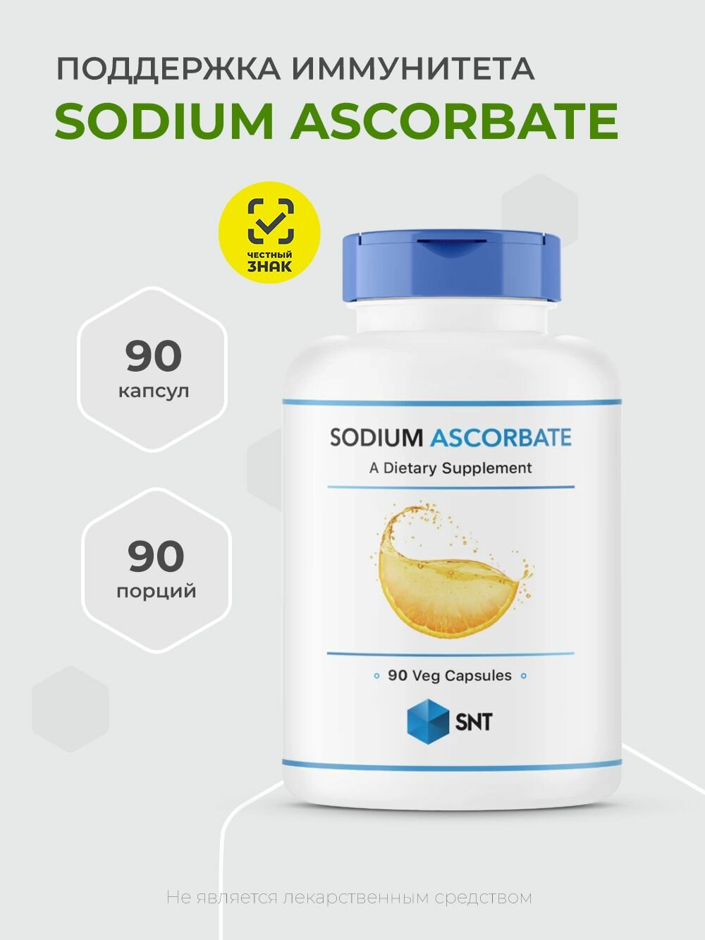 SNT Sodium Ascorbate 90 капсул, Аскорбат натрия, Витамин C