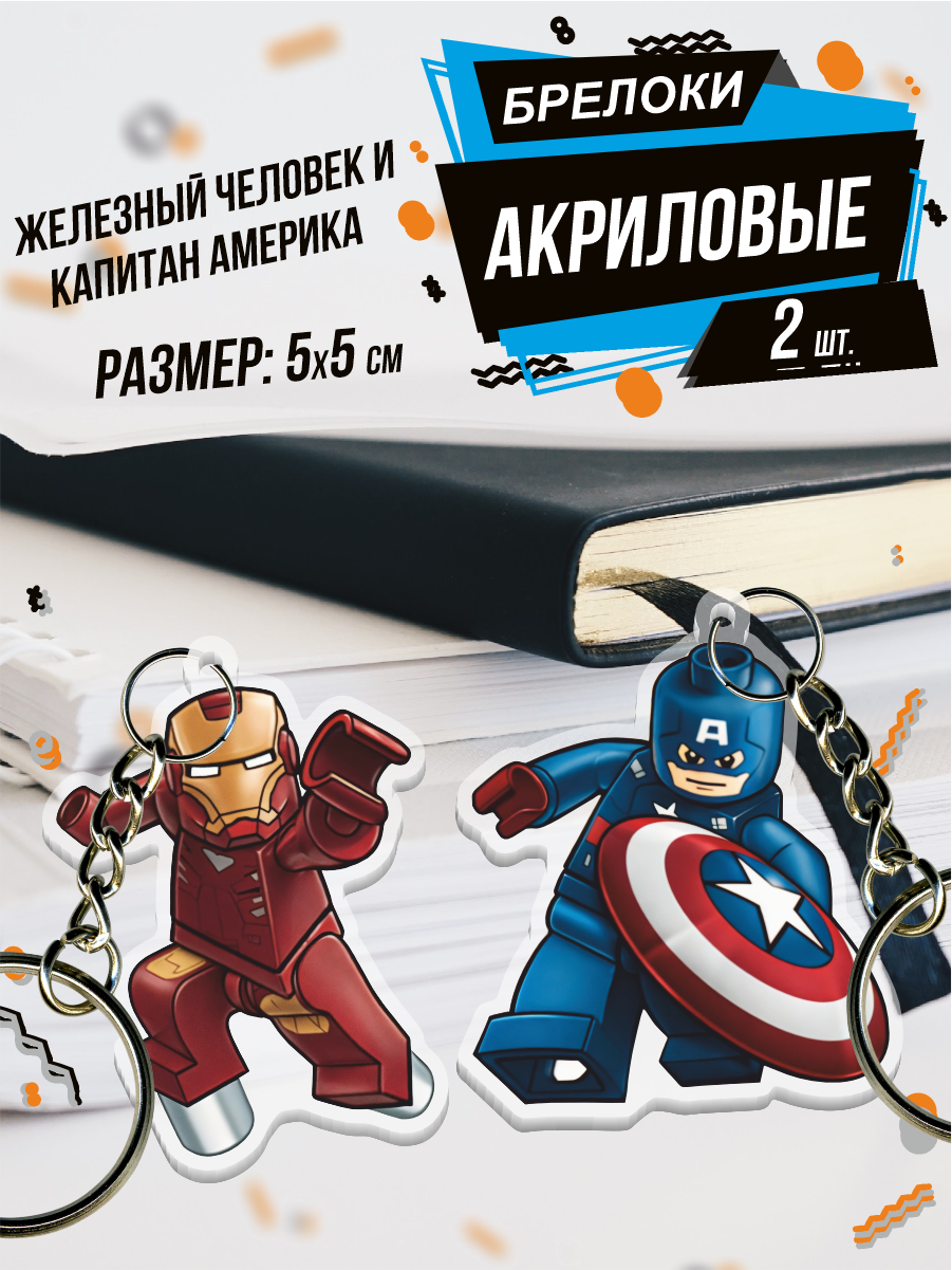 Брелок