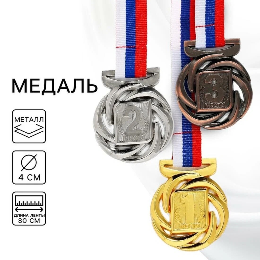 Командор Медаль призовая 192 диам 4 см 2 место. Цвет сер. С лентой