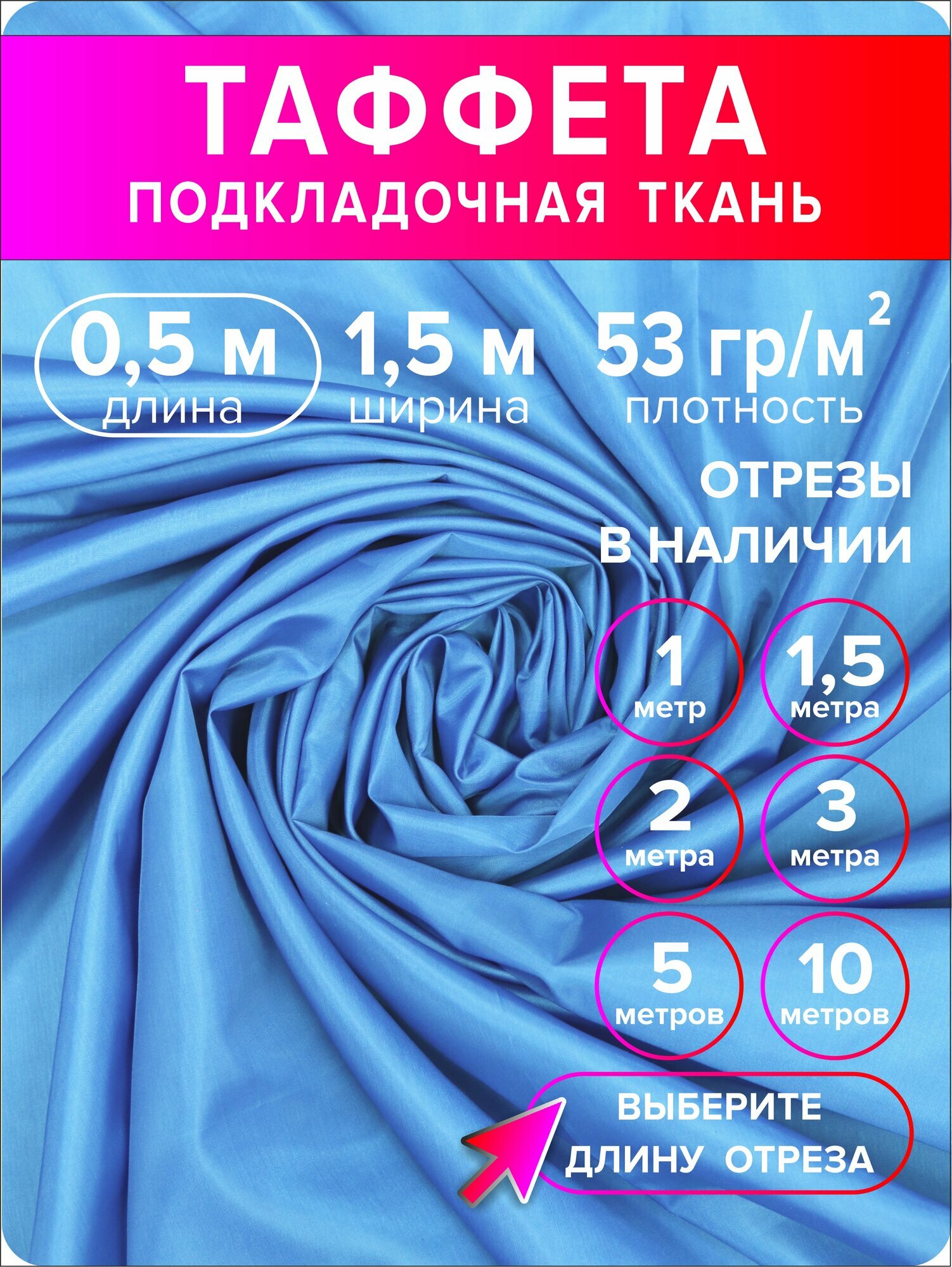 Ткань таффета 190Т, 100 % полиэстер, голубая, отрез 0,5 метра