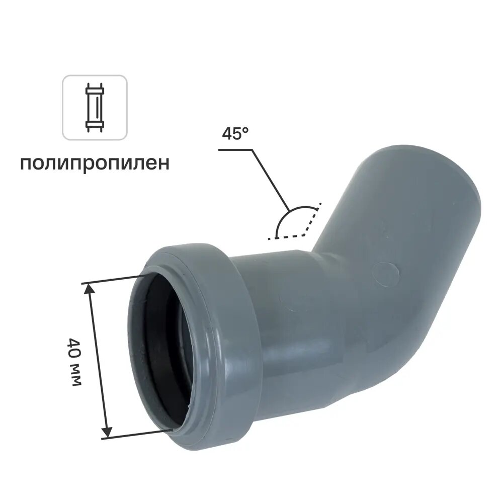 Отвод ПП 40х45 серый , Политэк АРТ.11011418 (КОЛ-во 16 штук)