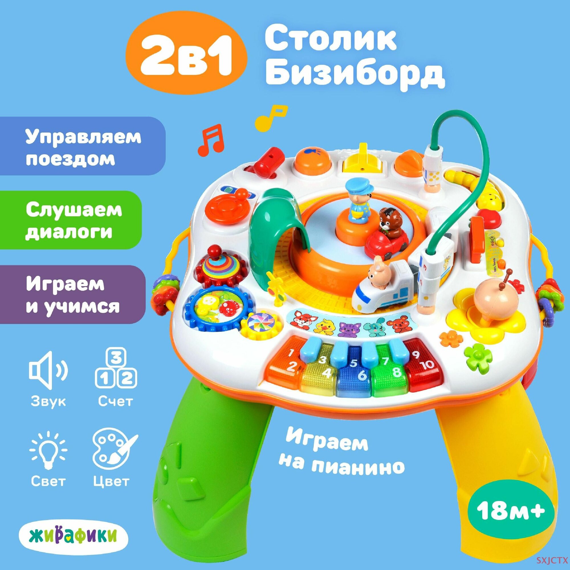 Функциональный обучающий игровой столик Мир приключений JCTX-11