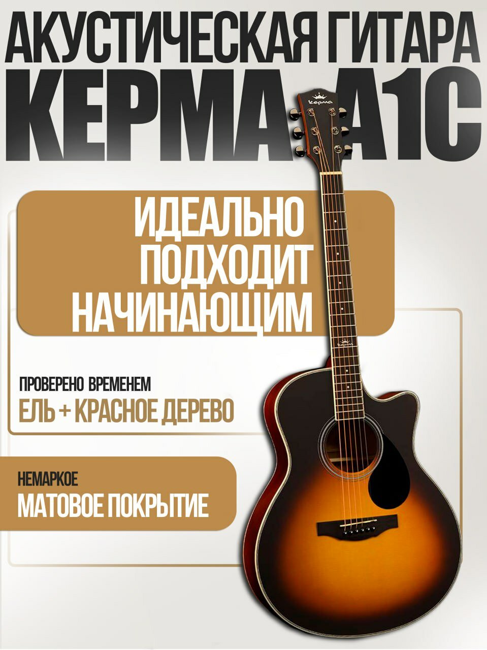 Акустическая гитара