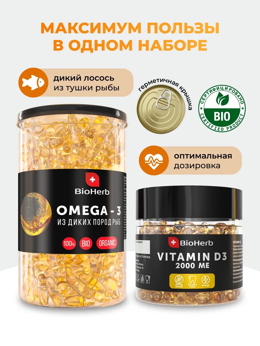 Набор Омега 3 1000мг 180 капсул + Витамин Д3 2000 180 капсул