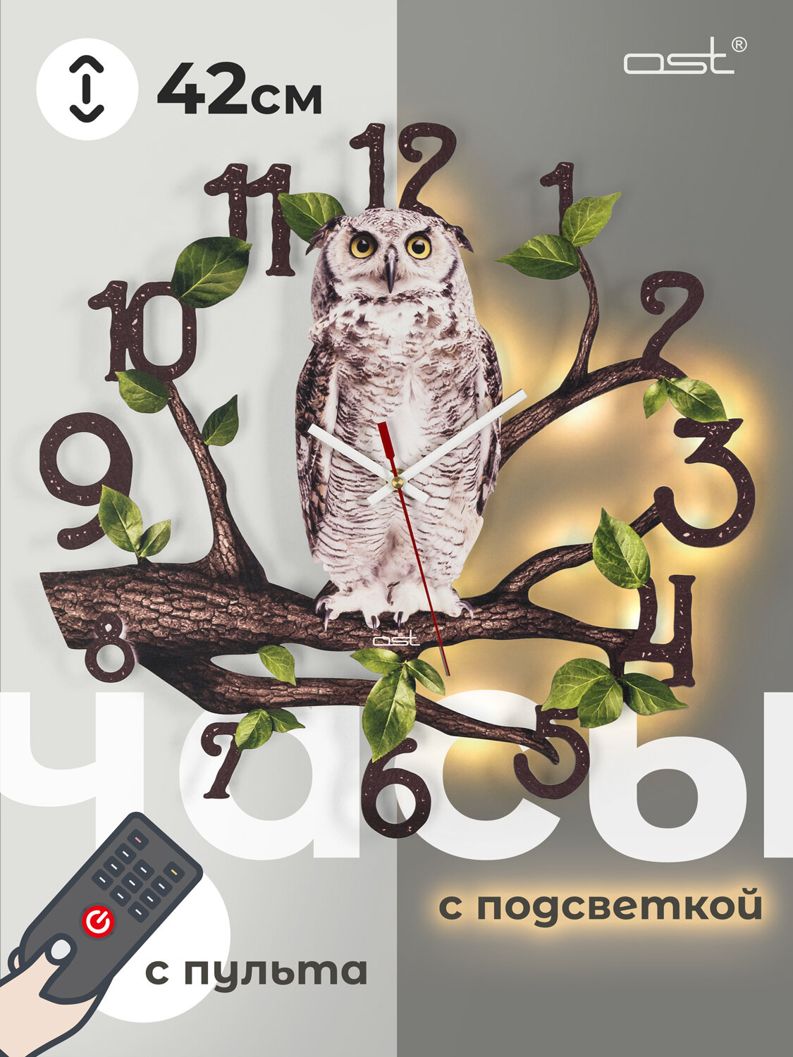 Часы настенные с подсветкой на пульте бесшумные металлические "Сова", 42 см OST