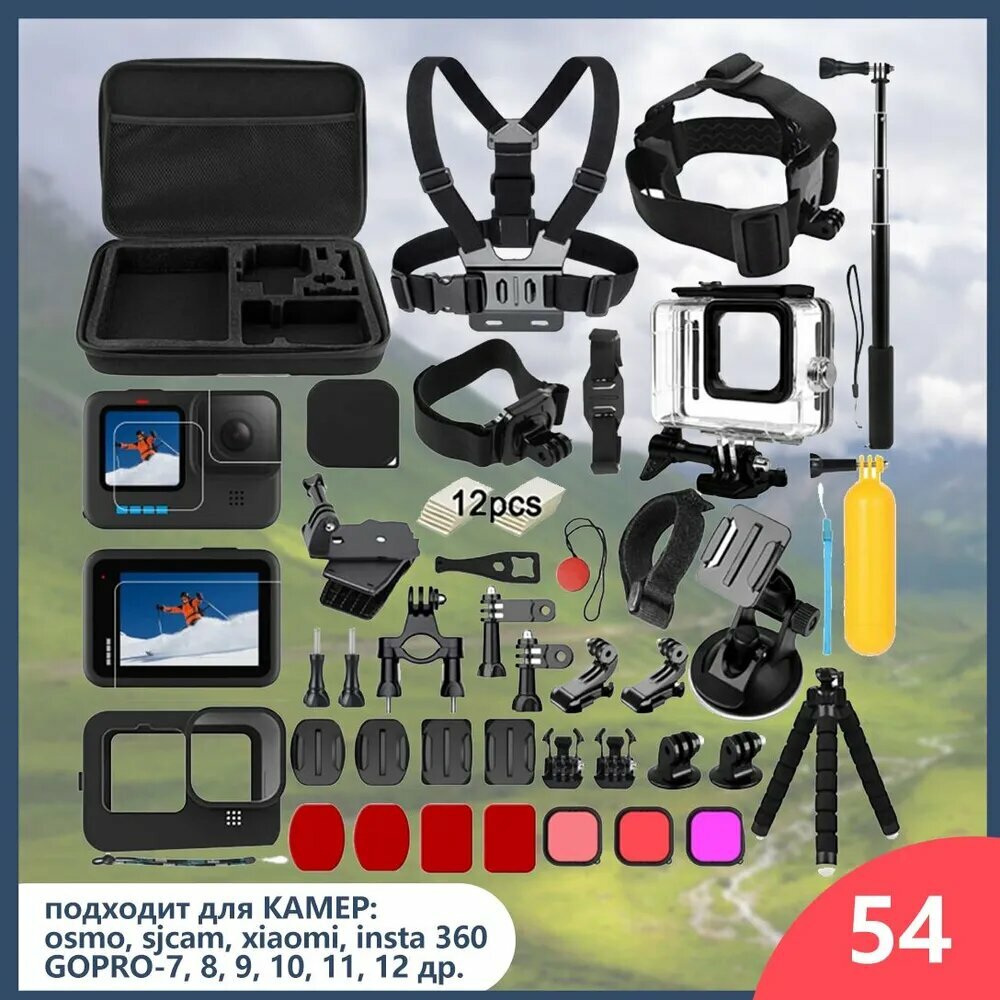 Набор аксессуаров 54 в 1 для GoPro 12/11/10/9 водонепроницаемый чехол в комплекте