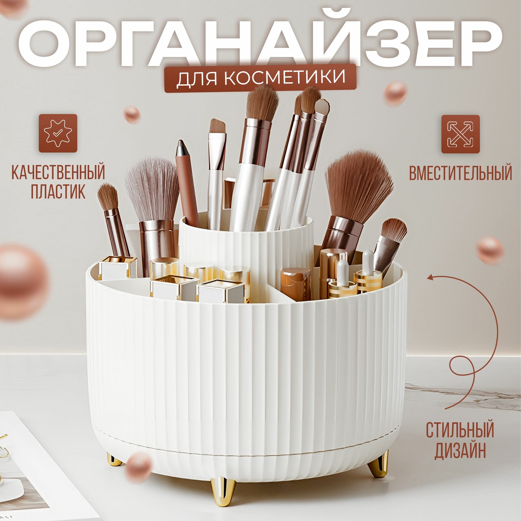 Вращающийся органайзер для косметики и канцелярии 360° универсальный контейнер для хранения на столе и в ванной