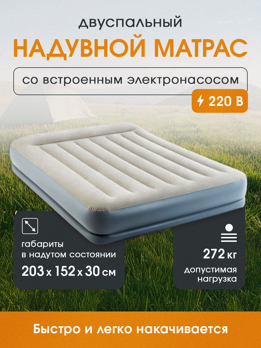 Надувной матрас Intex 203х152х30 см, со встроенным электронасосом, двухместный, с подголовником, бежевый