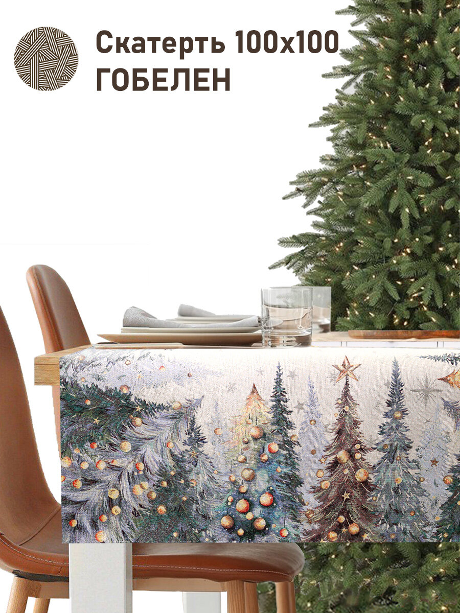 Скатерть Le Gobelin Ели Тиволи 100х100 см серебро