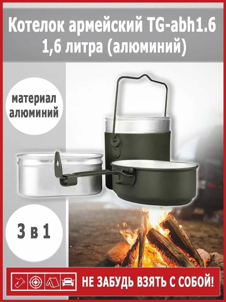 Котелок армейский — фото 1