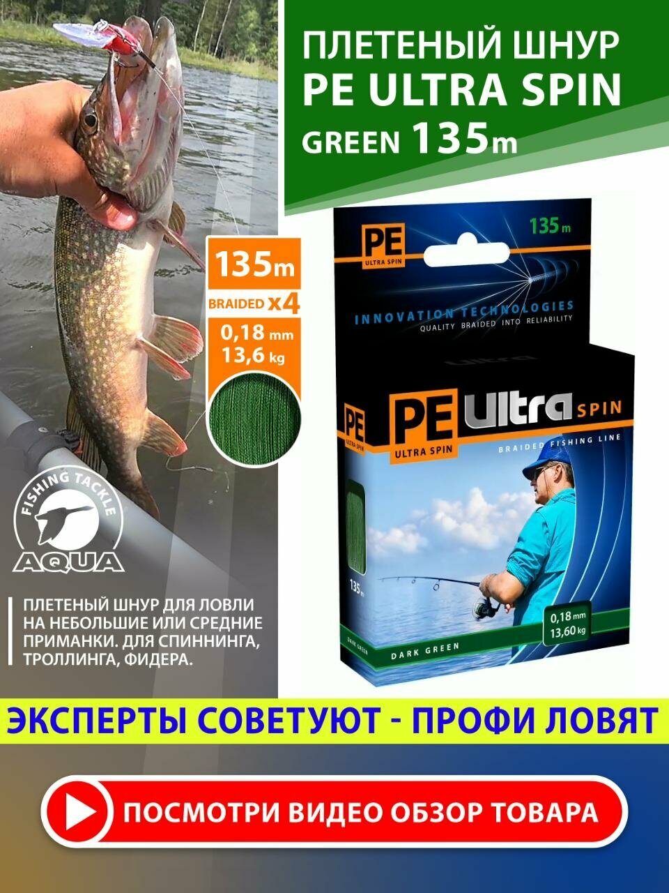 Плетеный шнур для рыбалки AQUA PE Ultra Spin Dark Green 135m 0.18mm 13.6kg