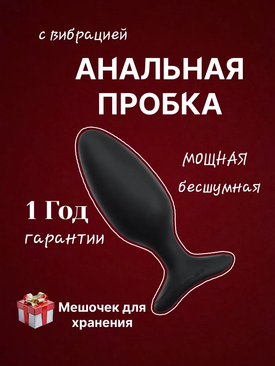 Анальная пробка 8 часов работы