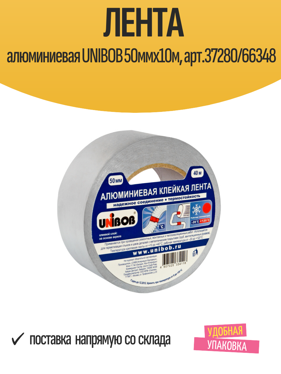 Лента UNIBOB, 50 мм x 10 м, серебристая, клейкая, для алюминия