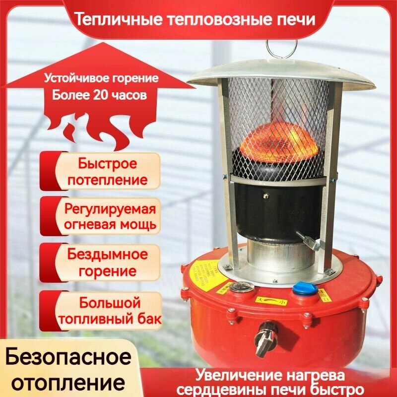 Дизельная отопительная печь для теплиц, бездымный туман, время горения может достигать более 20 часов