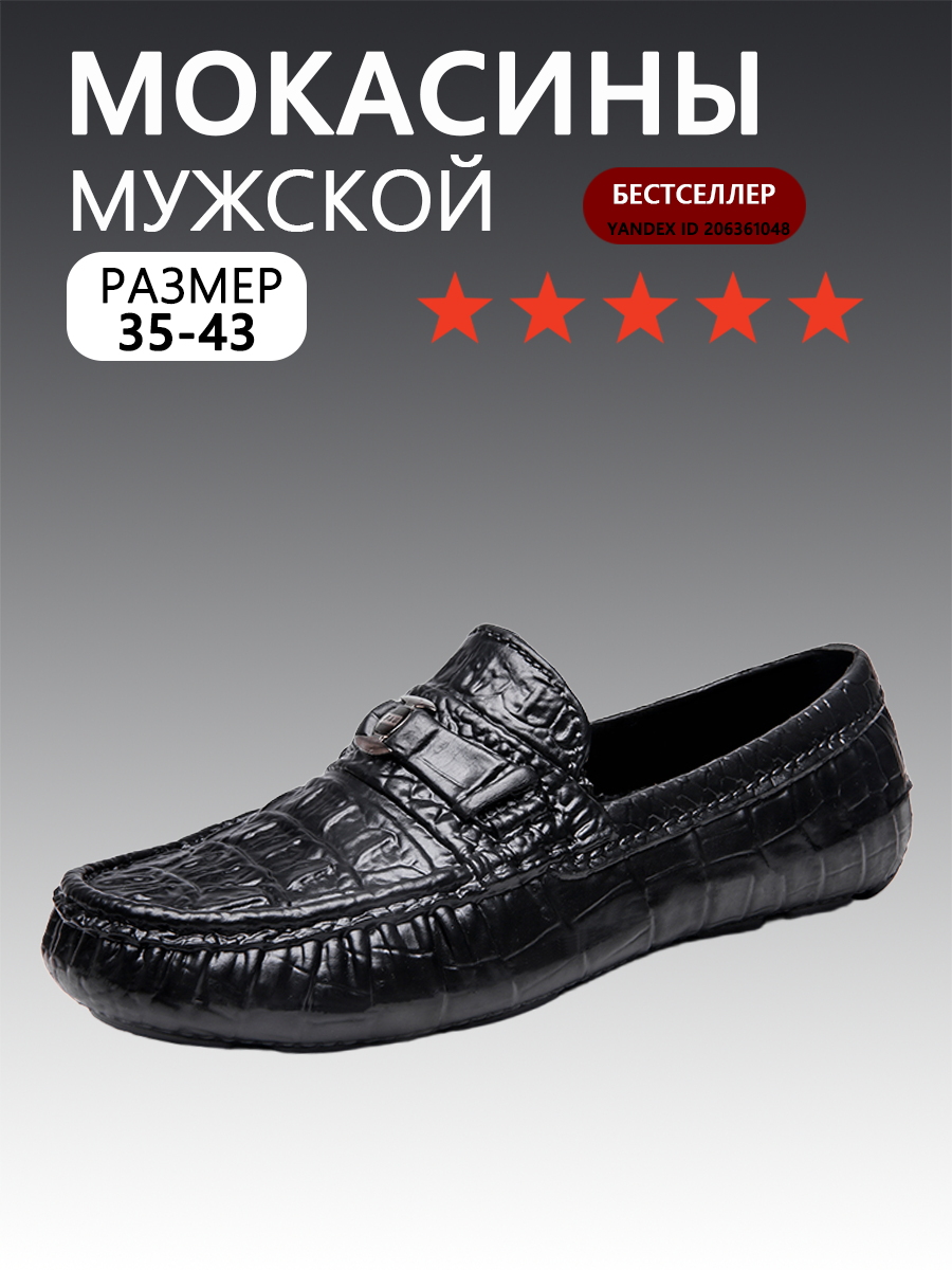 Мокасины
