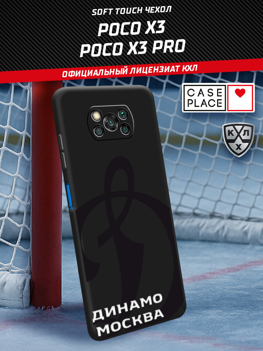 Чехол на Xiaomi Poco X3/Poco X3 Pro / Сяоми Поко X3/Поко Х3 Про с принтом "КХЛ Буква Д"