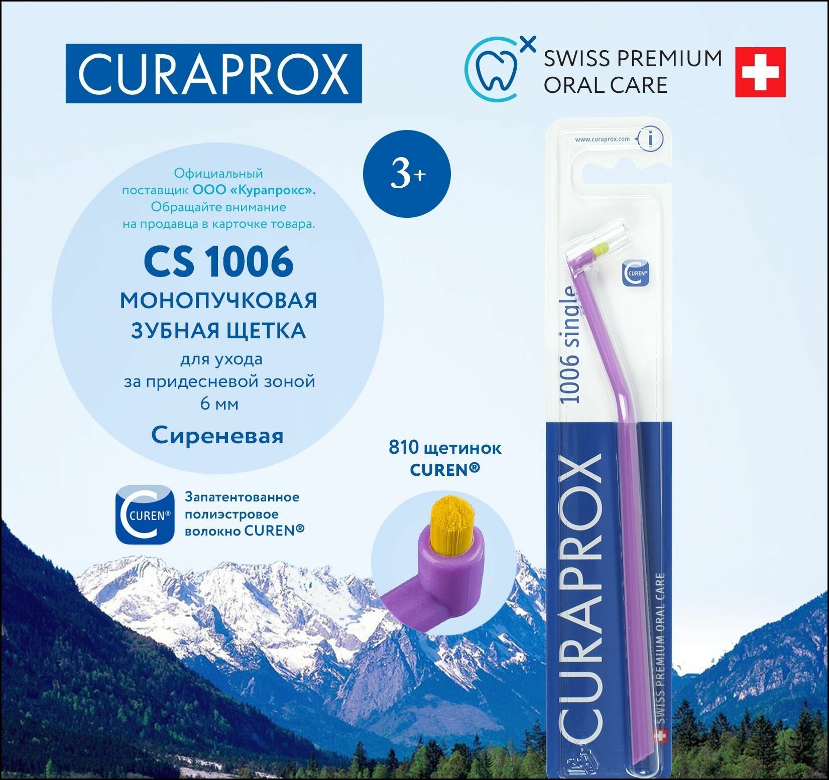 CURAPROX Монопучковая зубная щетка для взрослых и детей от 3 лет, монопучок 1006 щетинок, для ухода за имплантами, коронками и брекетами. Цвет щетин в ассортименте=v=