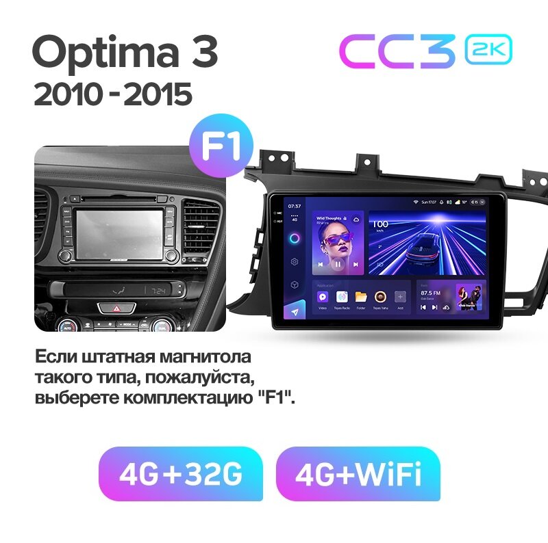 Магнитола TEYES KIA OPTIMA 3 2010-2015 г. CC3 2K 4/32ГБ Android 10, 8-ядерный процессор QLED экран