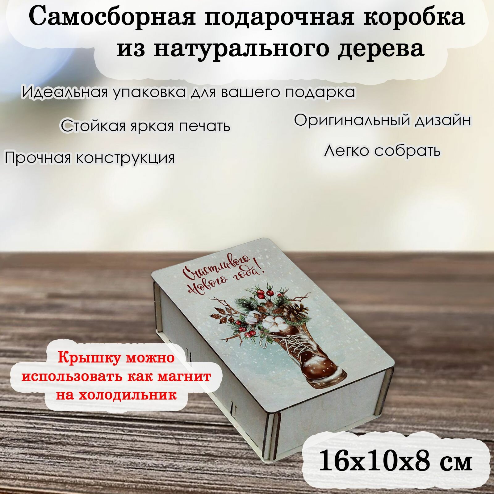 Подарочная коробка мини из дерева на Новый год