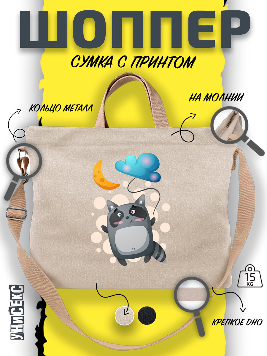 Сумка  шоппер y2k через плечо кот с шариками