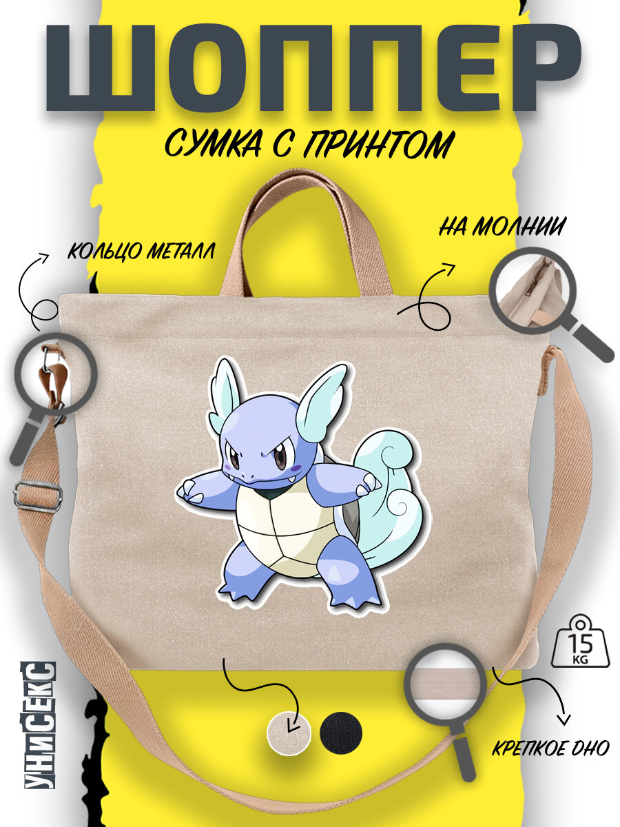 Сумка  шоппер y2k через плечо покемон Вартортл