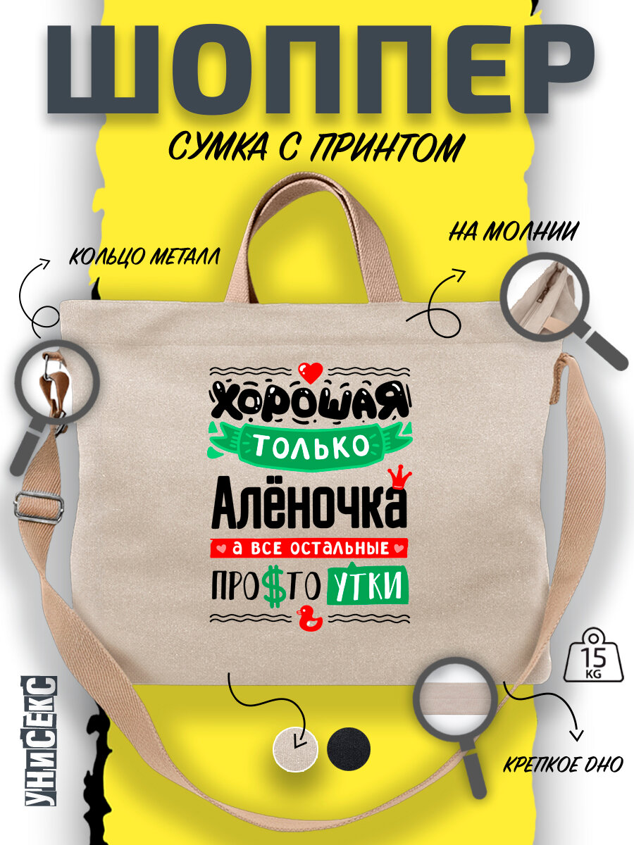 Сумка  шоппер y2k через плечо Алёна