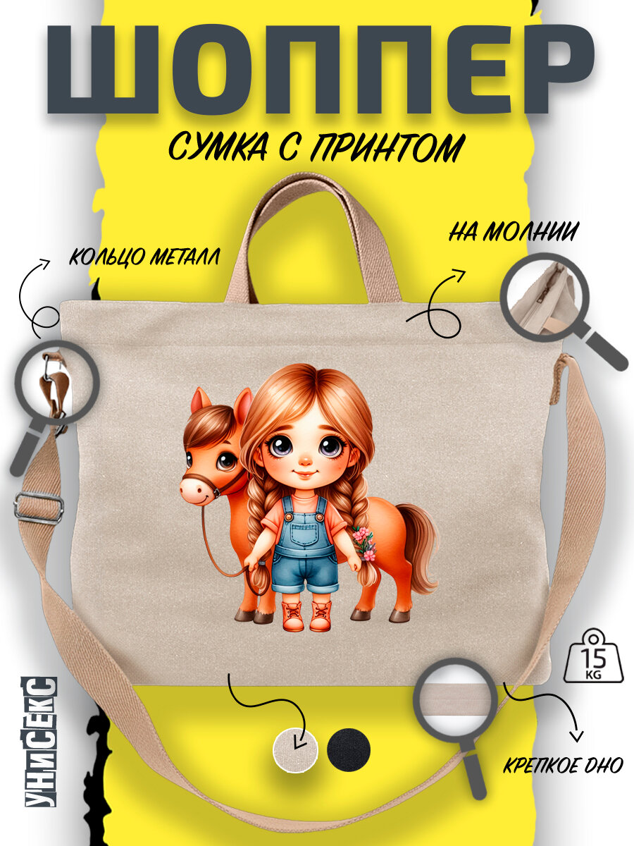 Сумка  шоппер y2k через плечо девочка с лошадью