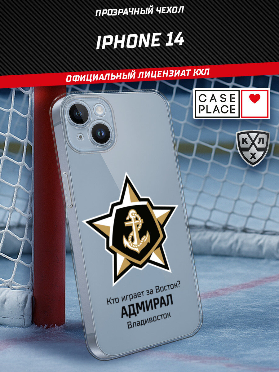 Чехол на Apple iPhone 14 / Айфон 14 с принтом КХЛ Адмирал цитата, прозрачный