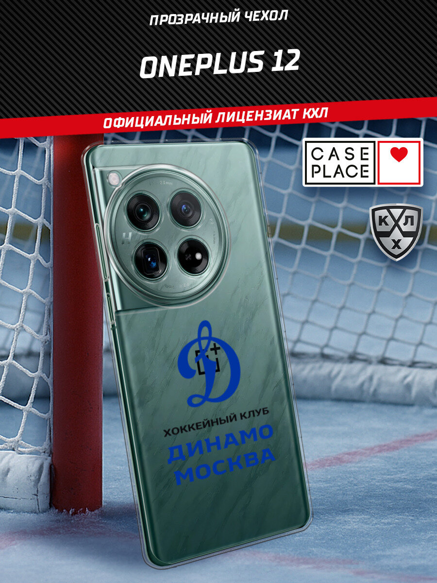 Чехол на OnePlus 12 / Ван Плас 12 с принтом КХЛ Динамо Москва 2, прозрачный