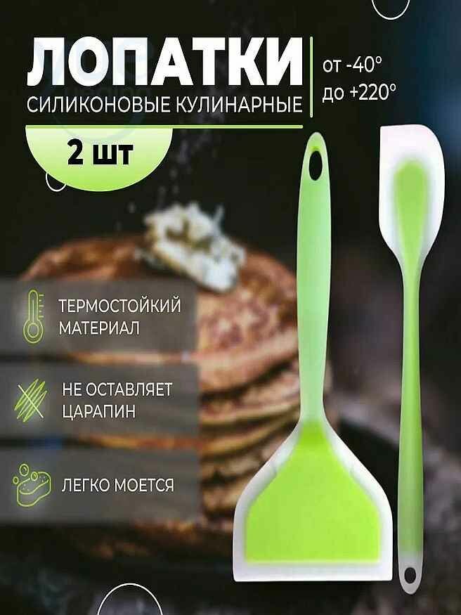 Из Китая Лопатки для кухни силиконовые, Набор из 2 предметов, Кулинарные приборы для готовки, выпечки и приготовления блинов, Универсальные лопатки для сковороды