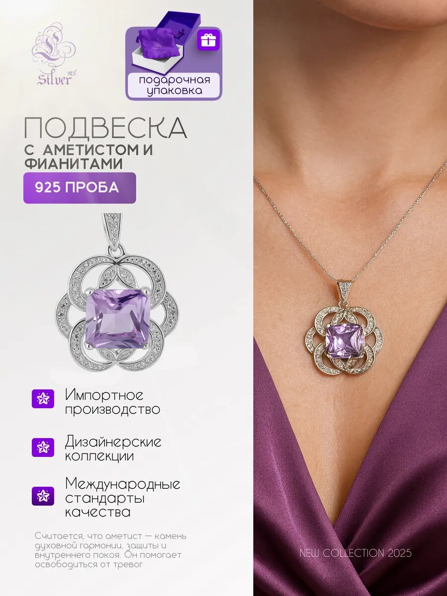 Подвеска, серебро, 925 проба, родирование, аметист, фианит
