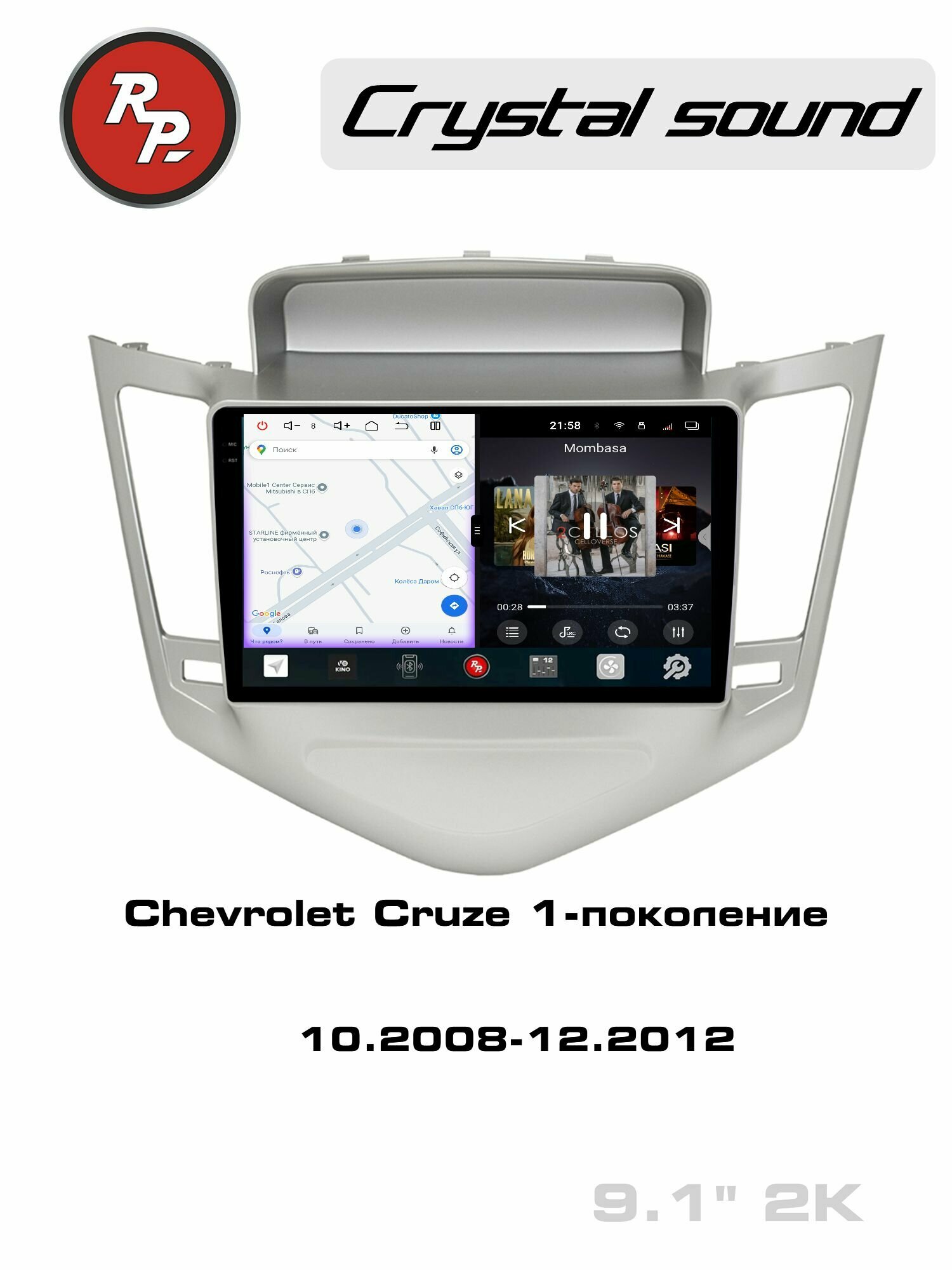 Автомагнитола RedPower 85045S для Chevrolet Cruze 1-поколение (10.2008-12.2012) 8/256
