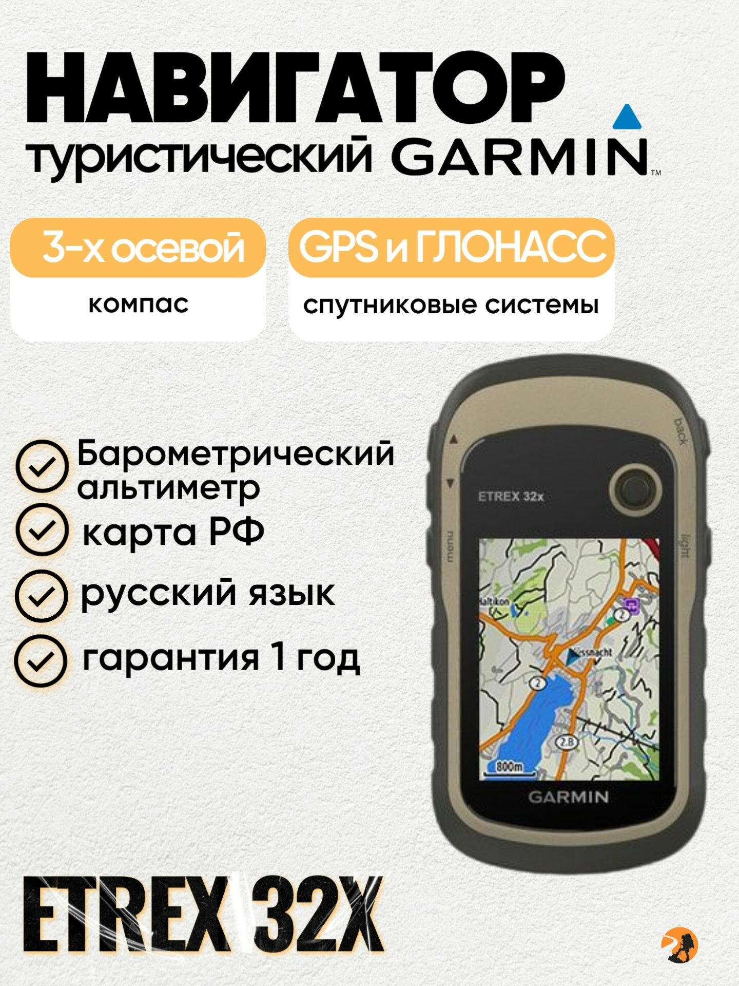 Навигатор туристический Garmin Etrex 32x GPS