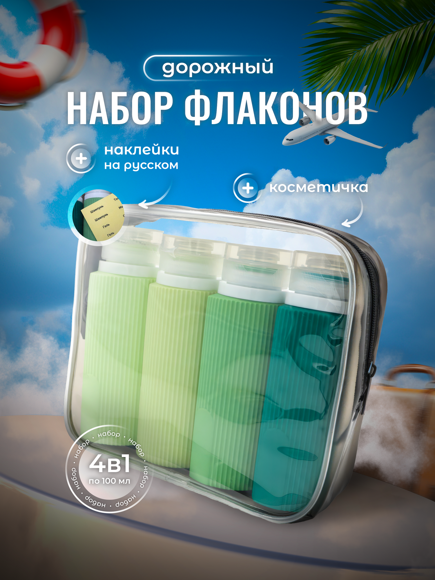 Дорожный флакон Lianhouse