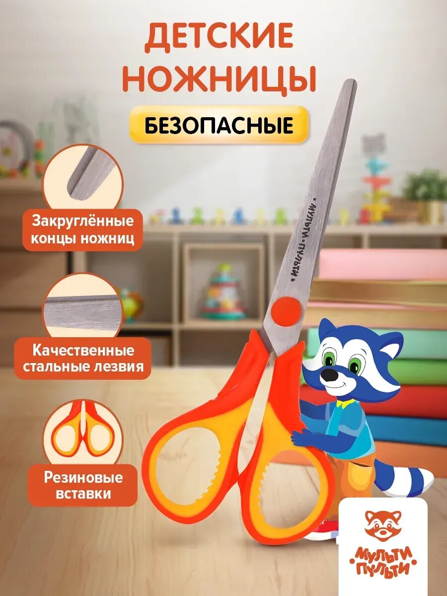 Ножницы канцелярские детские для творчества