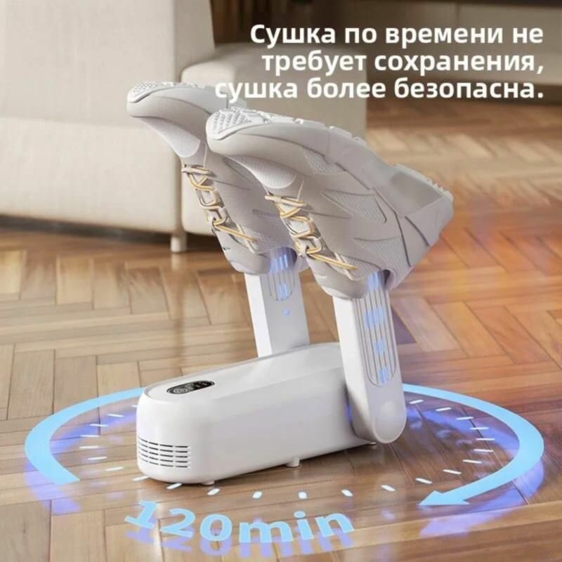 Сушилка для обуви — фото 1