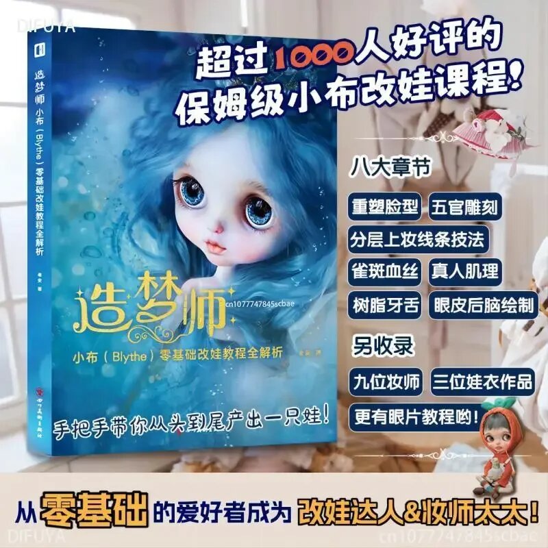 Кукла-трансформер на нулевой основе, учебник «сделай сам» для обучения макияжу, собирать художественные книги ручной работы