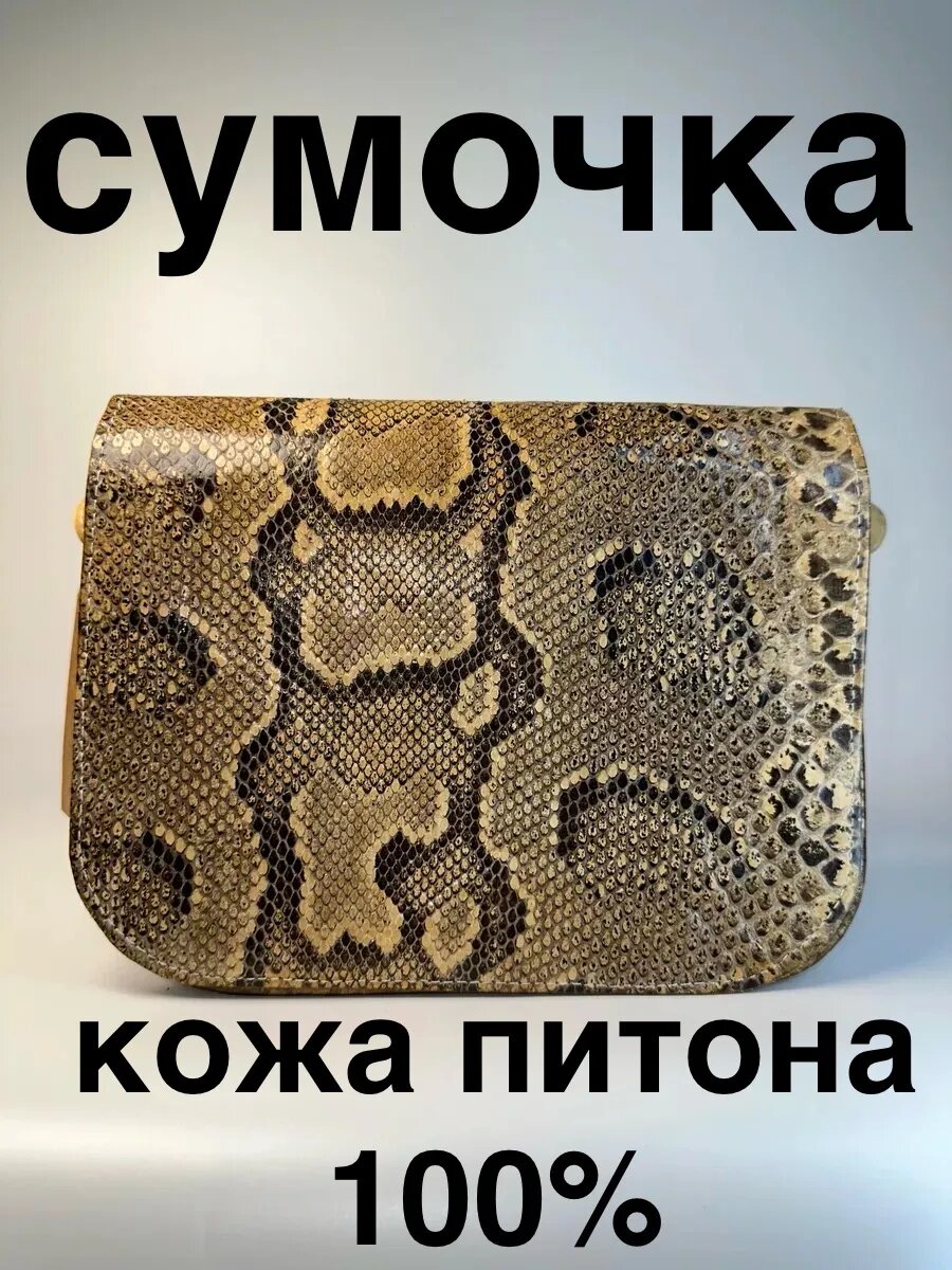 Сумка кросс-боди
