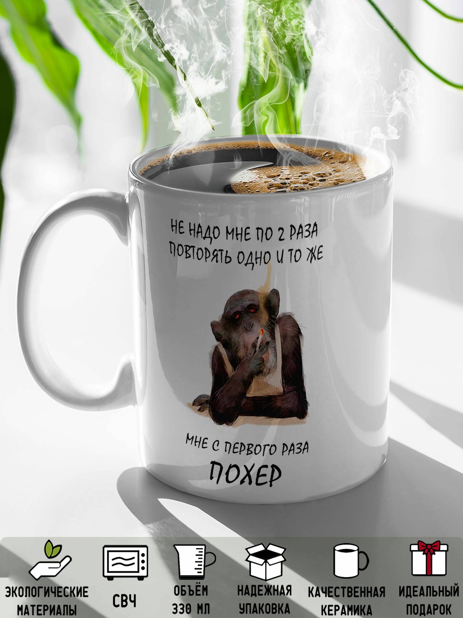 Кружка с приколом Не надо мне по 2 раза повторять одно и тоже с обезьяной 330 мл