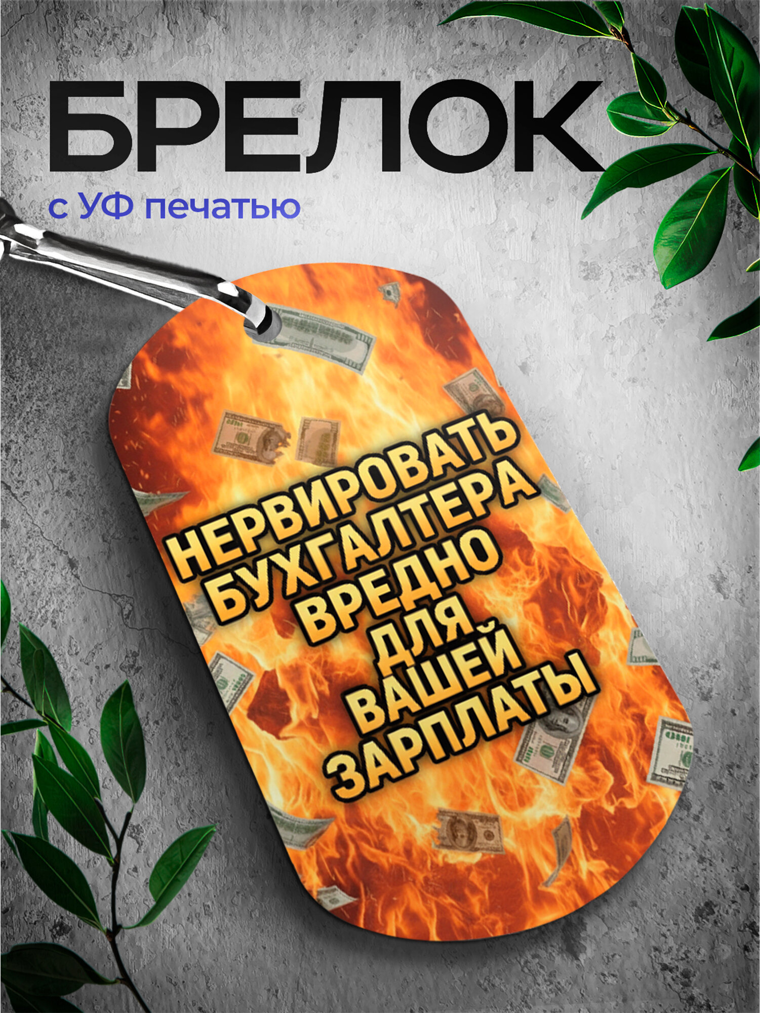 Брелок IREVIVE