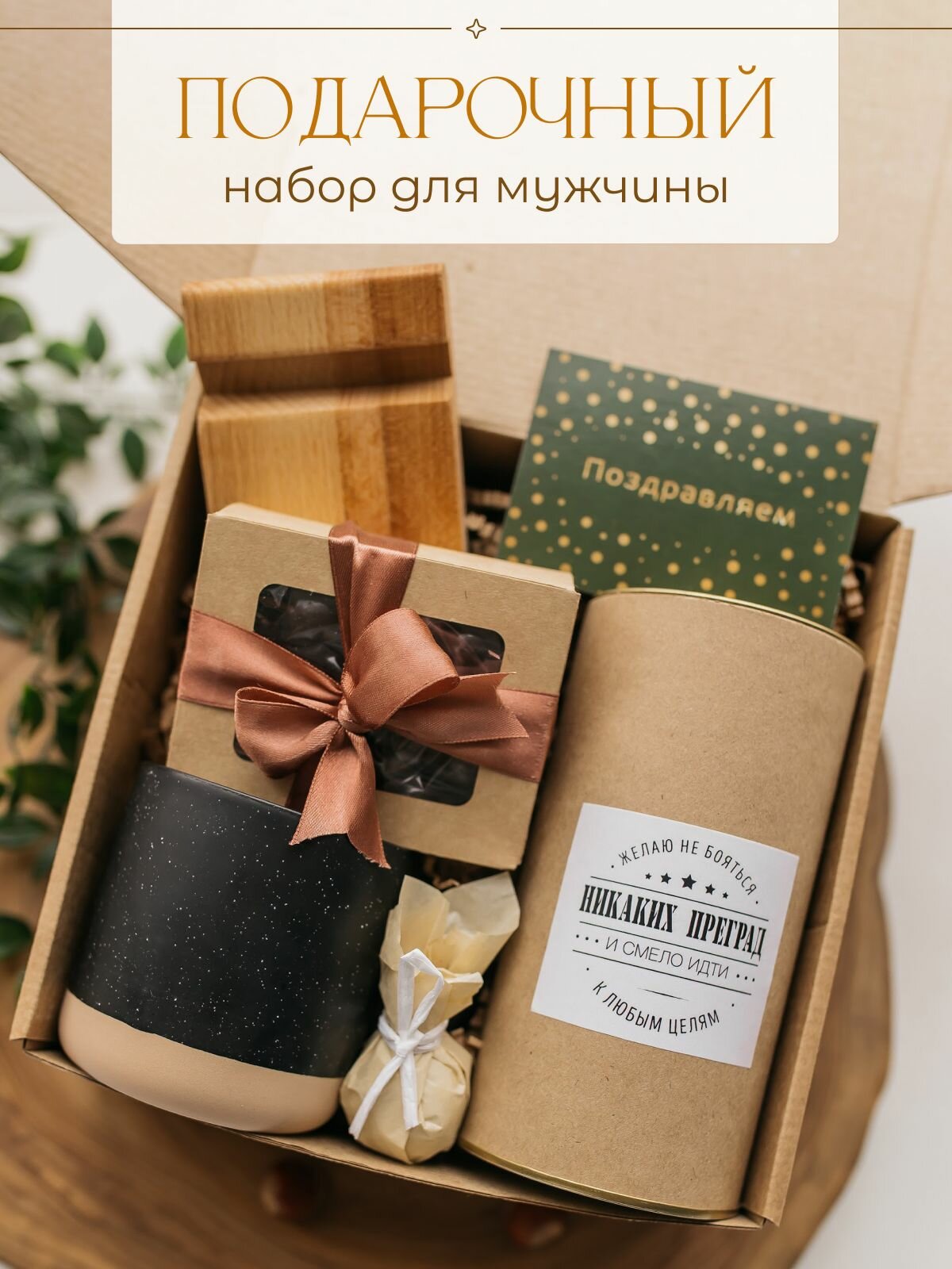 Подарочный набор мужчине: вкусняшки, чай, подставка под телефон. Sweet box (сладкий бокс)
