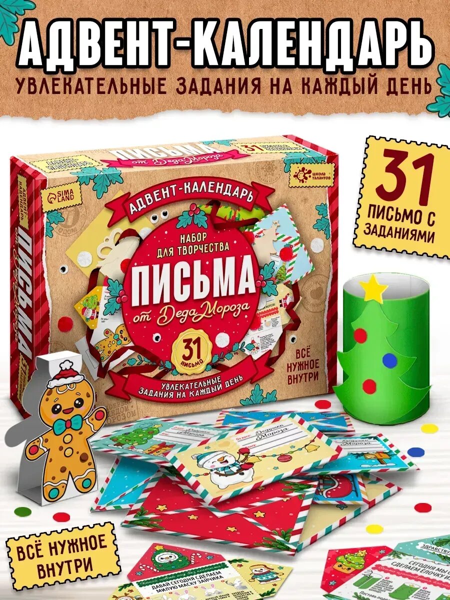 Адвент календарь для детей набор для творчества новогодний