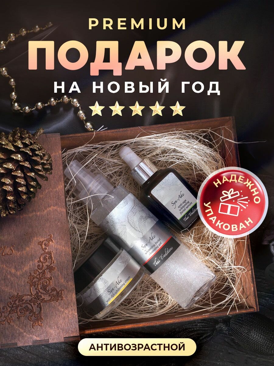 Подарок на Новый год для женщины подарочный набор уходовой косметики для лица и тела бьюти бокс Thai Traditions Храмовая Гадюка