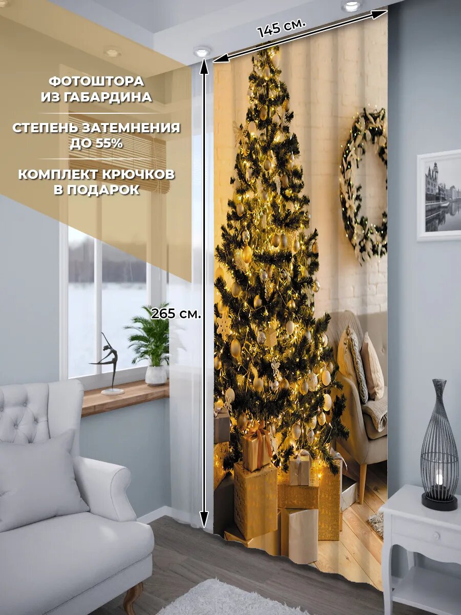 Фотошторы Homepick новогодние, шторы для гостиной в спальню 145 х265