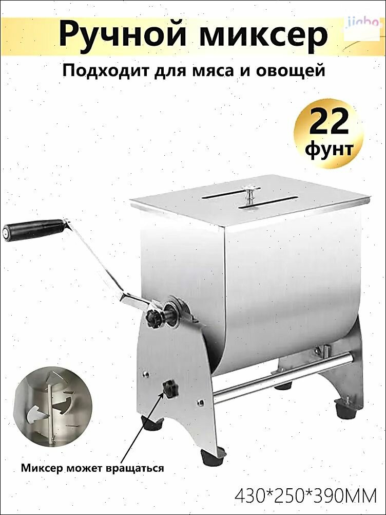 Миксер Фаршемешалка, Угол поворота,22 фунта, для приготовления фарша, домашней колбасы и мясных изделий