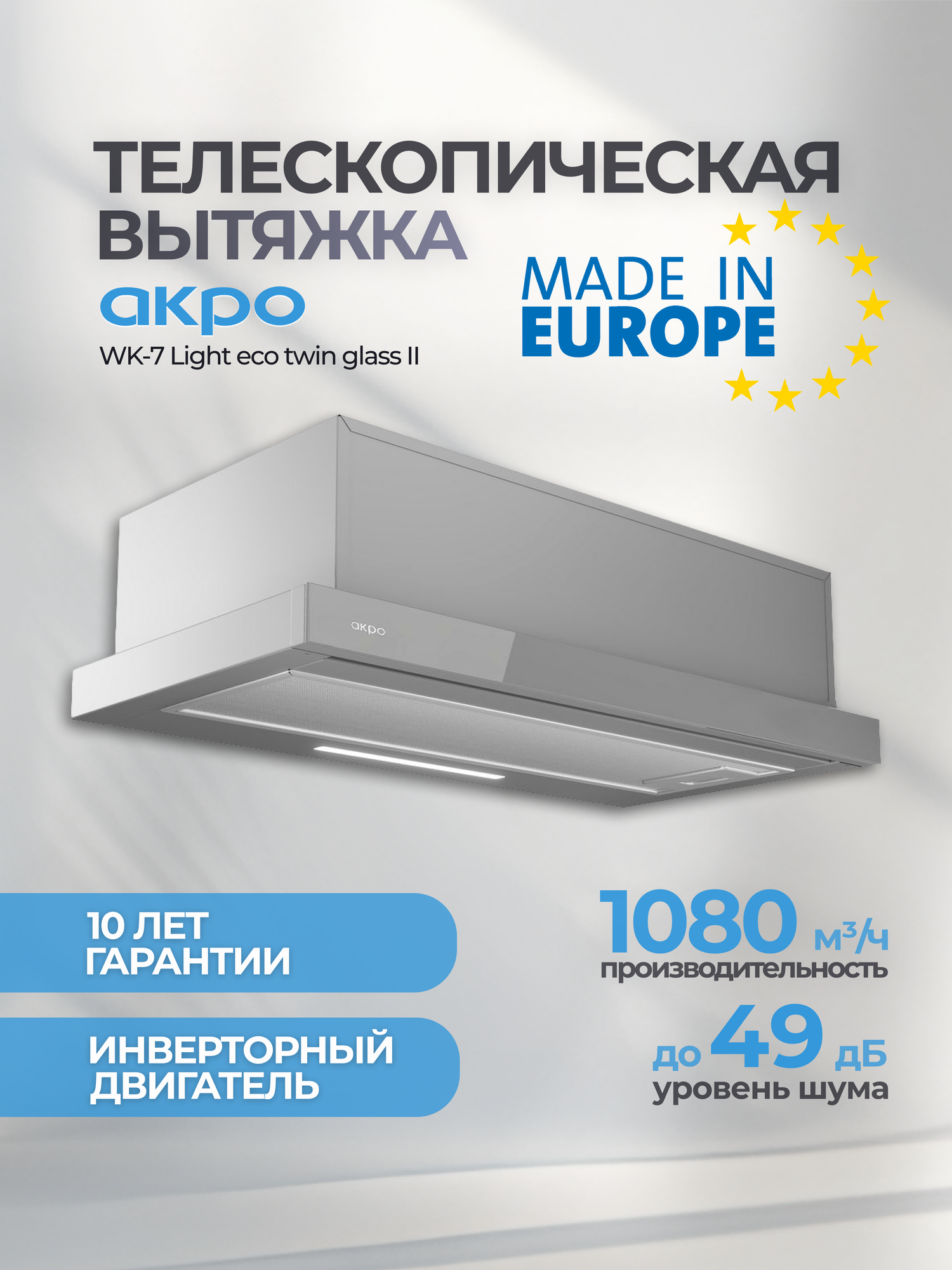 Кухонная вытяжка встраиваемая телескопическая 60 см серая с инверторным двигателем AKPO WK-7 Light eco twin glass II