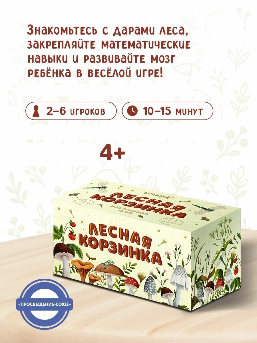 Мемо Игра для детей Лесная корзинка (Игротека)